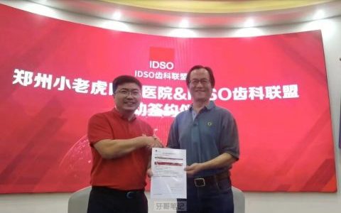 IDSO齿科联盟-牙哥笔记